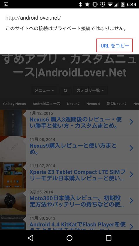 Chrome Android Urlコピー