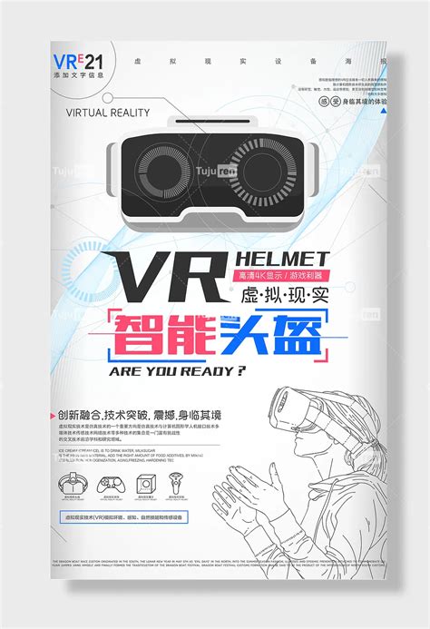 人工智能数码产品智能头盔海报展板素材模板下载 图巨人