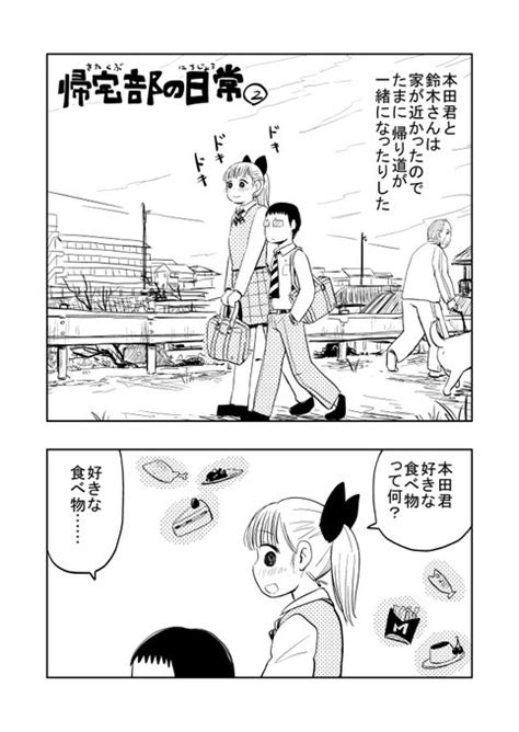 背の高い女の子すこすこ 矢寺圭太ずっぽよ② 4 10 さんのマンガ ツイコミ 仮