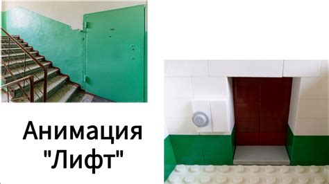 Анимация "Лифт" - YouTube