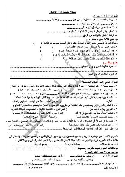 امتحان مجمع للصف الأول الإعدادي طبقا لآخر التعديلات 35 سؤال اختر من