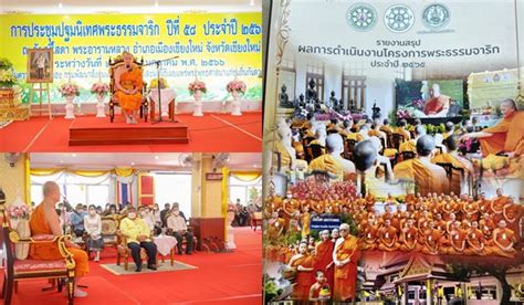 กระทรวง พม หนุนโครงการพระธรรมจาริกสู่การพัฒนาเชิงพื้นที่อย่างยั่งยืน