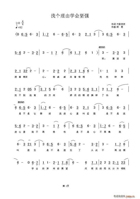 找个理由学会坚强竹影依依词 铁君曲 歌谱简谱网