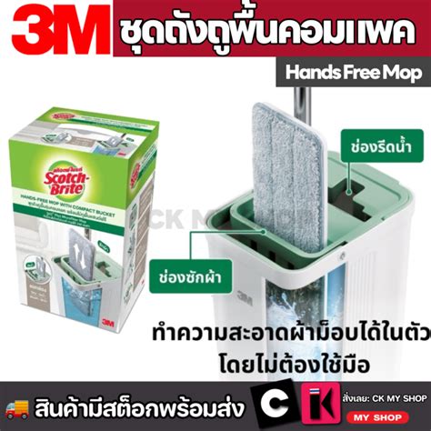 สก๊อตช์ ไบรต์ ชุดถังถูพื้นรุ่นคอมแพคพร้อมไม้ถูพื้นแฮนด์ฟรี 3m Scotch Brite Hands Free Compact