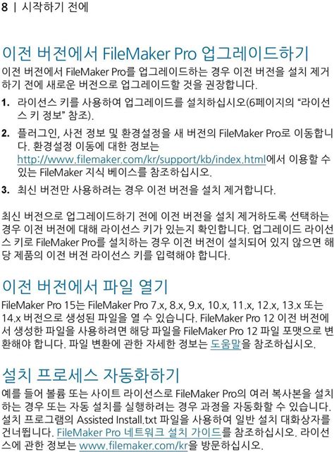 FileMaker Pro 15 및 FileMaker Pro 15 Advanced용 설치 및 새로운 기능 설명서 PDF