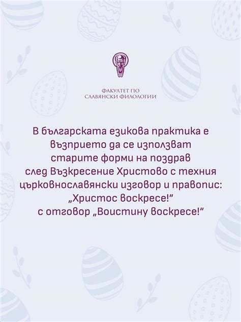 Факултет Стара християнска традиция е след Възкресение Христово в продължение на 40 дни до