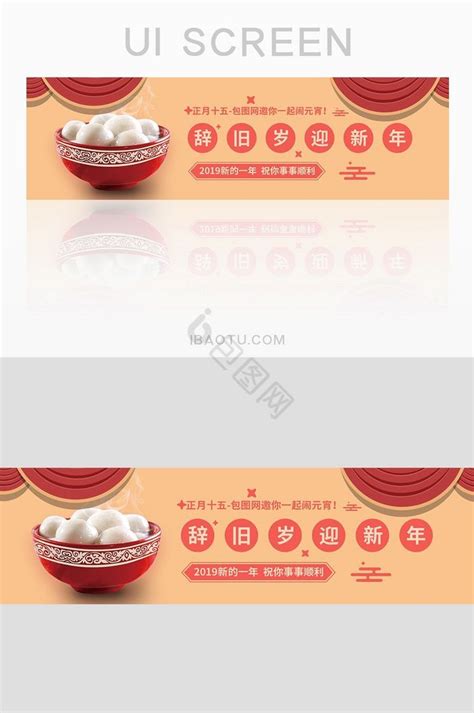 元宵banner 元宵banner设计图片 包图网