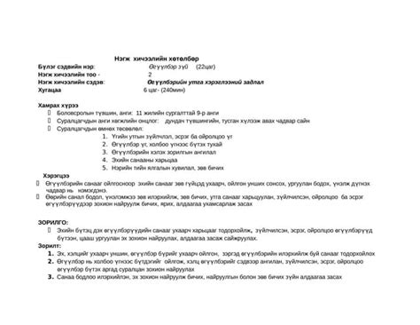 6 р ангийн монгол хэлний хичээл өгүүлбэрийн найруулга Pptx