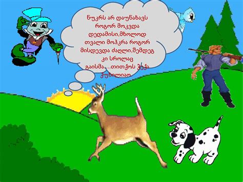 შვლის ნიკრის ნაამბობი Calameo Downloader