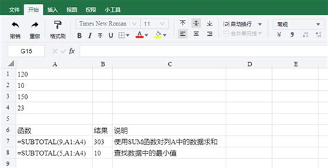 Subtotal函数教程 知乎