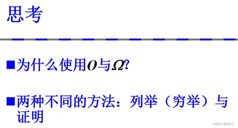 高级算法设计与分析（二） 递归与分治策略 Csdn博客