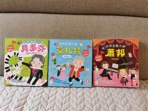 幼福世界音樂大師蕭邦莫札特繪本故事有聲書 嬰兒及兒童 嬰兒玩具在旋轉拍賣