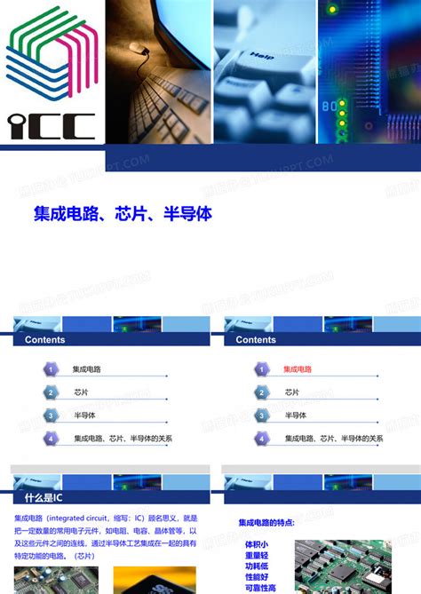 集成电路、芯片、半导体ppt模板下载 编号qrgzzzrv 熊猫办公