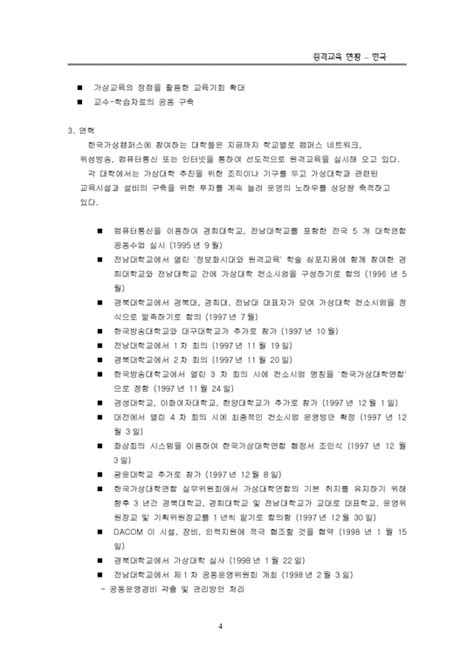 한국 원격교육 사례 기타