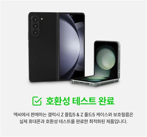 엑씨 갤럭시 Z플립5 비비드 하드 핸드폰 케이스