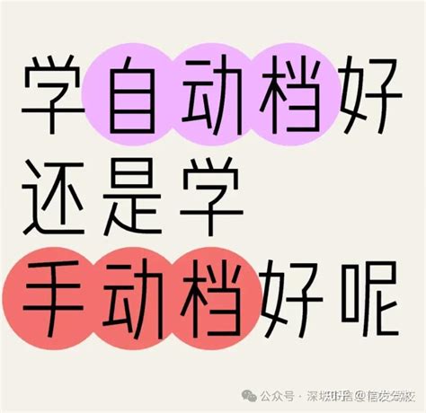 选c2自动挡还是c1手动挡深圳驾校深圳学车深圳考驾照学车前必看 知乎
