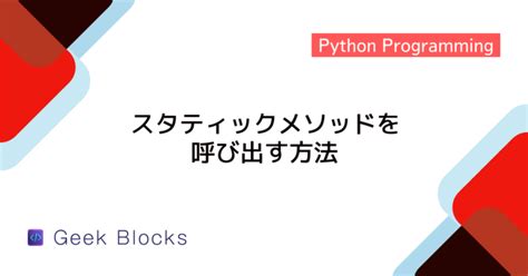 Python 複数の戻り値を返す関数の書き方 GeekBlocks