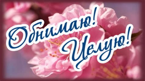 Очень по тебе скучаю Крепко крепко обнимаю Youtube