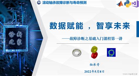 关于故障诊断学习那点事儿 故障诊断方向 csdn博客