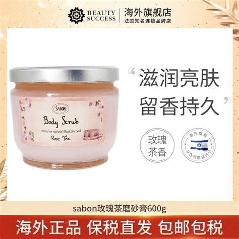 Sabon进口玫瑰茶死海盐身体磨砂膏去鸡皮去角质滋润600g全身嫩白 虎窝淘