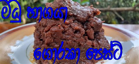 මධු භාගයා දේශීය කුලු බඩු නිෂ්පාදන