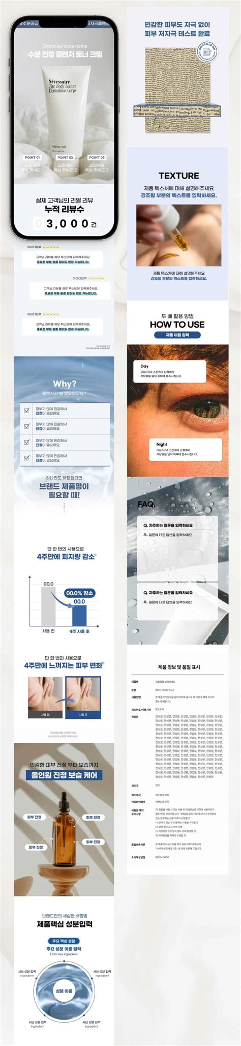 뷰티기초 화장품 당일 제작 상세페이지 템플릿 크몽