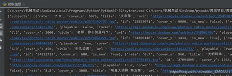 Python使用requests和json一步步爬取豆瓣电影并提取自己想要的信息生成文件将本地文件moviejson资料中下载读入