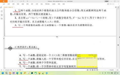 C程序设计第五版谭浩强课后题讲解 考研c语言哔哩哔哩bilibili