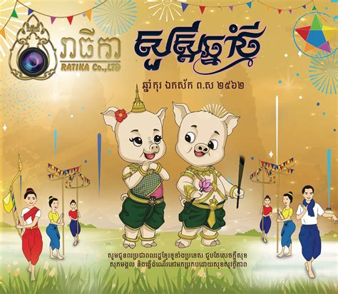 ពិធីបុណ្យចូលឆ្នាំថ្មី ឆ្នាំកុរ ឯកស័ក ពុទ្ធសករាជ ២៥៦២ សង្ក្រាន្ត ចូលមកនៅថ្ងៃអាទិត្យ១០កើត ខែចេត្រ