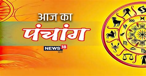 आज का पंचांग 4 मई 2023 गुरुवार को नृसिंह जयंती पर करें विष्णुजी की पूजा जानें नक्षत्र दिशाशूल