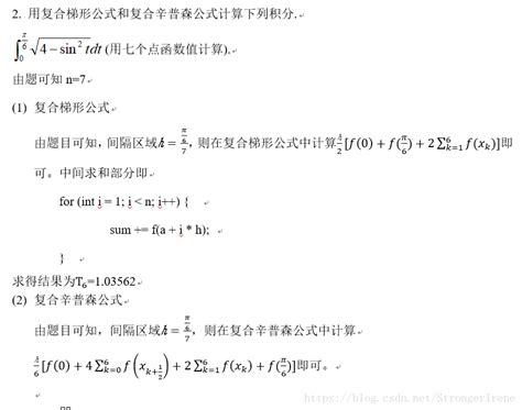复合辛普森积分梯形积分数值分析 A Littele 最小二乘法复合辛普森公式求积分例题 Csdn博客