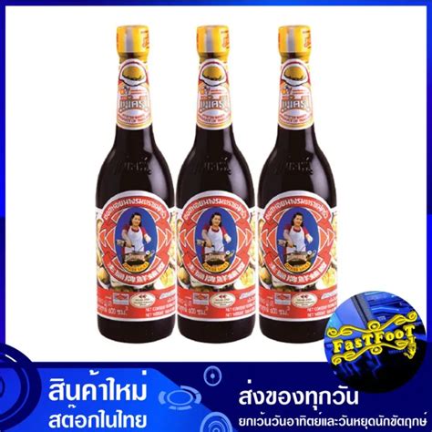 ซอสหอยนางรม 600 ซีซี 3ขวด ตราแม่ครัว Tra Maekrua Oyster Sauce ซอส ซอสหอย น้ำมันหอย ซอสปรุงรส