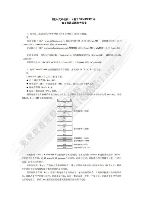 嵌入式系统设计（基于stm32f4）徐灵飞课后习题答案解析