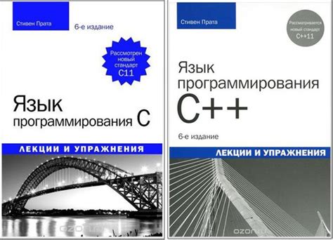 Прата c: Язык программирования С++. Лекции и упражнения. 5-е издание ...