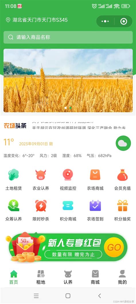 智慧农场系统源码 智慧农场小程序源码智慧农场 源码 Csdn博客