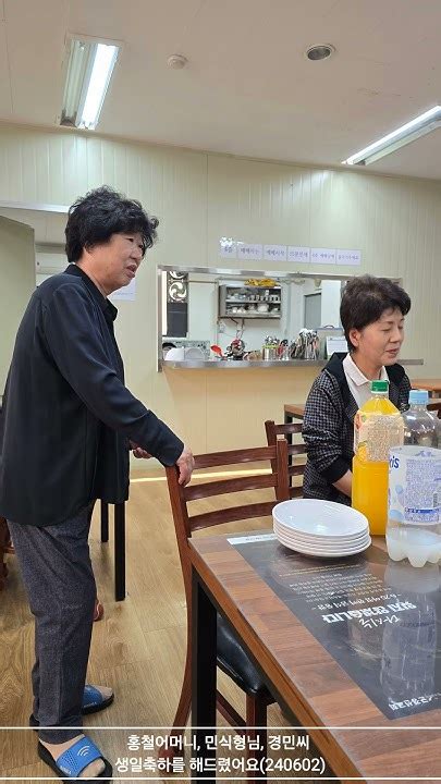 홍철어머니 민식형님 경민씨 생일 축하를 해드렸어요 Youtube