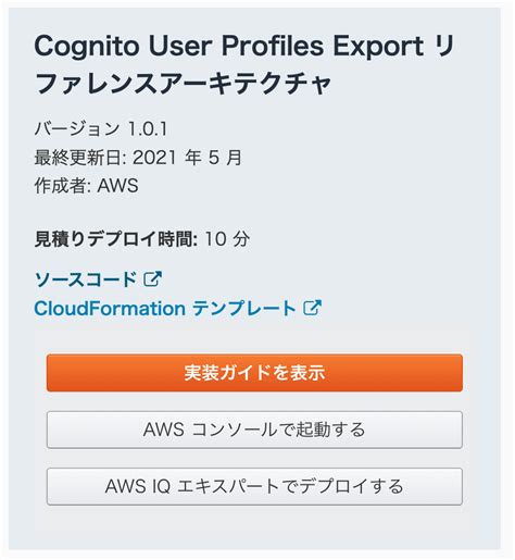 Amazon Cognito のユーザープールを 定期バックアップ Cognito User Profiles Export