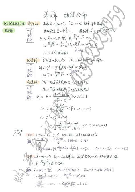 宋浩概率论与数理统计笔记精华版！67页清晰概念整理，助力期末、考研与专升本复习！ 哔哩哔哩