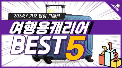 2024년 가성비 여행용캐리어 추천 Top5 Youtube