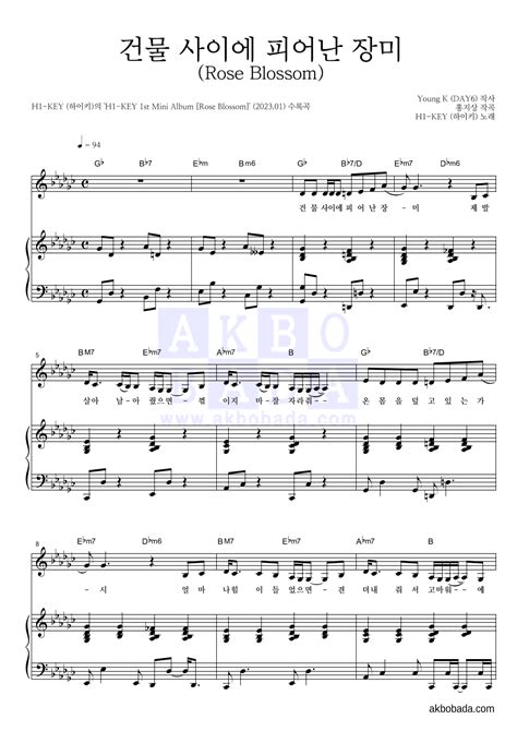 하이키 건물 사이에 피어난 장미 Rose Blossom 악보 악보바다
