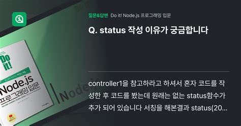 Status 작성 이유가 궁금합니다 인프런 커뮤니티 질문and답변