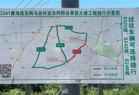 关于g341黄海线东阿马安村至东阿阳谷界段道路大修期间车辆绕行的通告施工项目东阿