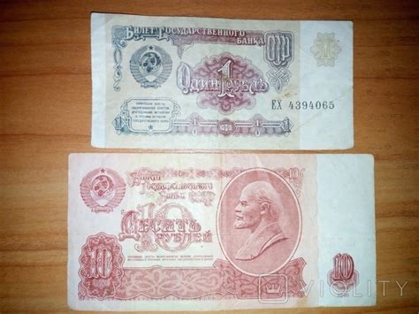 10 рублей СССР 1961 г. + бонус 1 рубль 1991 г. (109884649) - купити Violity