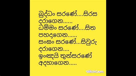 බුද්ධං සරණේ සිරස දරාගෙන තුන් සරණේ ගී Youtube