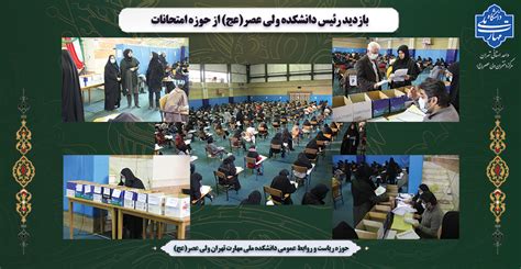 بازدید دکتر شیرین بابائی رئیس دانشکده ولی عصرعج از حوزه امتحانات