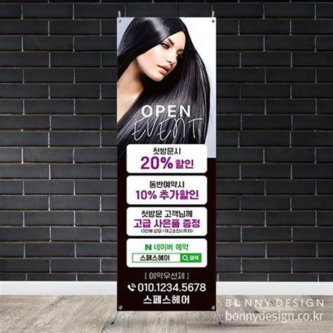 배너 미용실배너 헤어샵 X배너 인쇄제작 Rb0272 배너 미용실 인쇄물