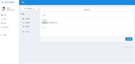 基于ssm的oa办公管理系统员工人事系统设计与实现oa系统员工设计 Csdn博客