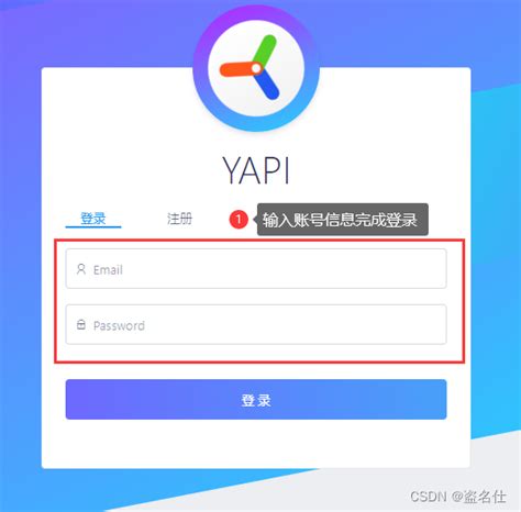 yapi使用说明 yapi怎么注册 csdn博客