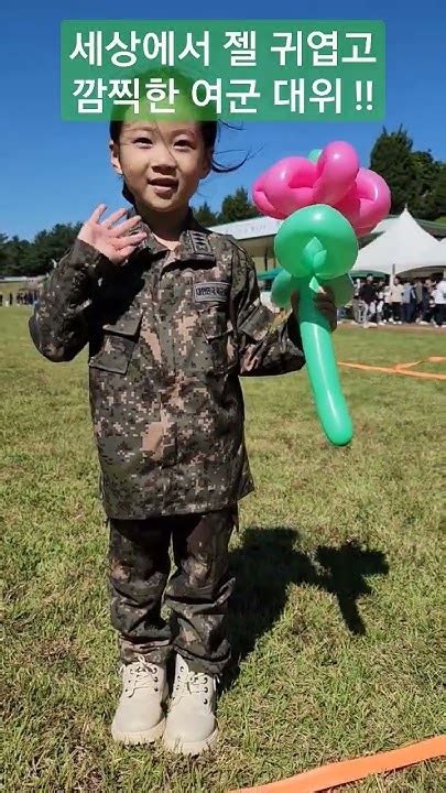 [유료 광고 포함] 세상에서 가장 귀엽고 깜찍한 여군 대위 부대개방행사 And 체육대회에서 만난 깜찍한 이대위 ~ 육군