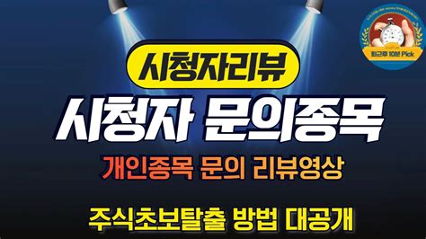 시청자 리뷰종목0730 주식잘하는방법 한국주철관 다보링크 기가비스 쏠리드 인트론바이오 코로나관련주 박셀바이오 디아이티 Hbm관련주 이차전지관련주 2차전지관련주 대원강업